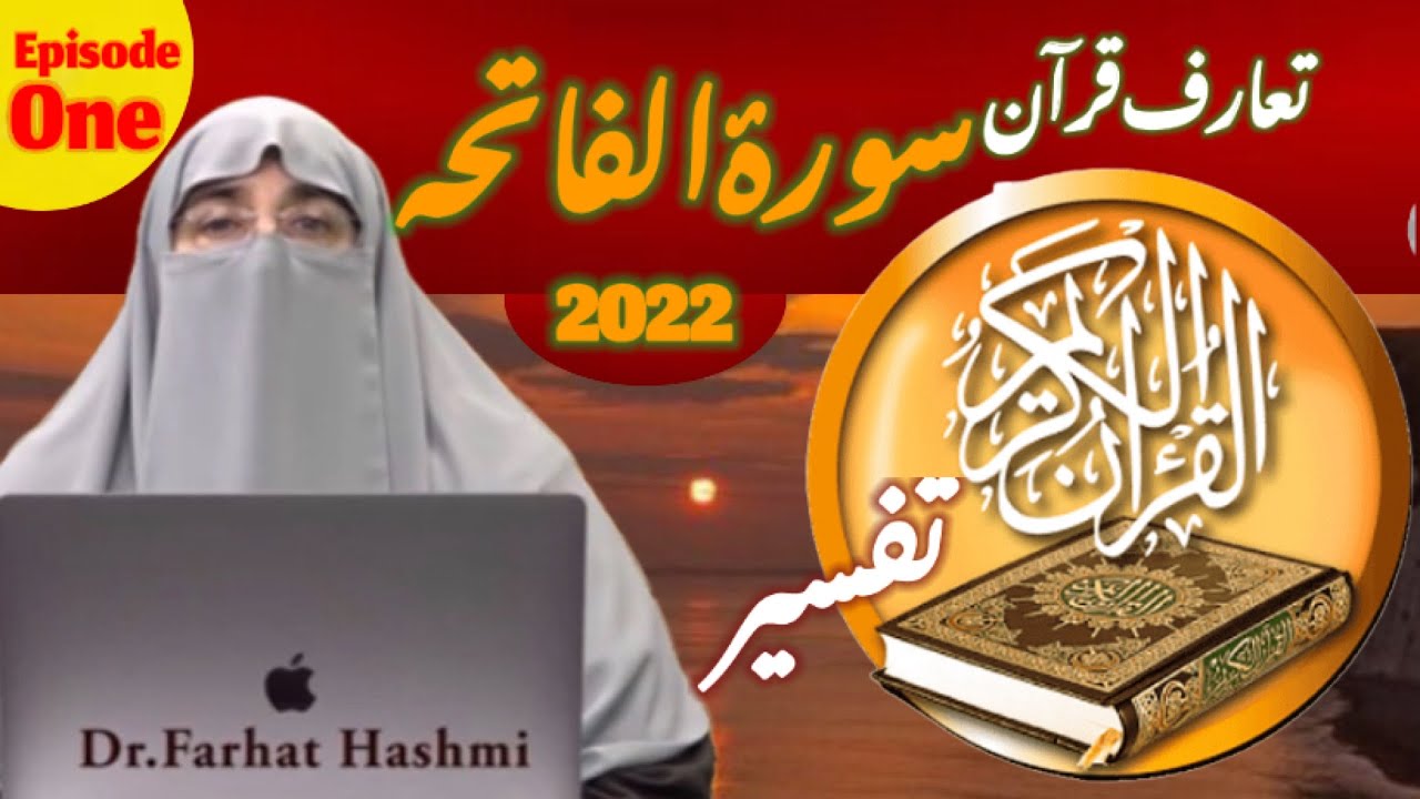 Ta'aleem al Qur'an, Introduction Surah tul Fatihah Tafsir 2022,by Dr Farhat Hashmi Best Urdu ...