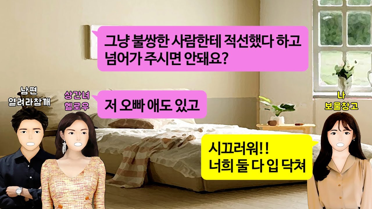깡냉이톡썰 임신하고 축하 선물로 받았던 출산선물이 하나 둘 사라지길래 의심스러워 남편 뒷조사를 하자 임신한 여자와 신혼집을