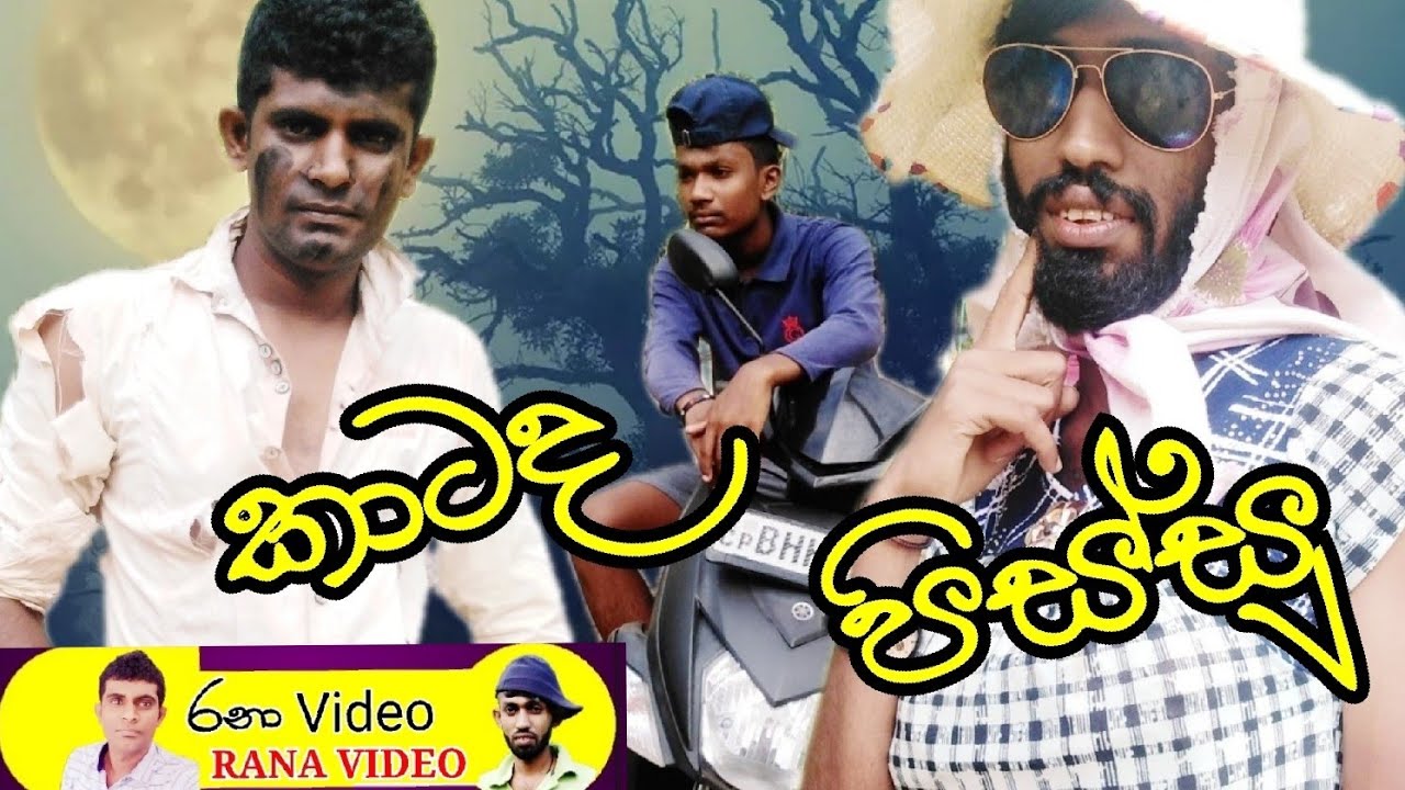 කාටද පිස්සු - RANAA VIDEO - YouTube