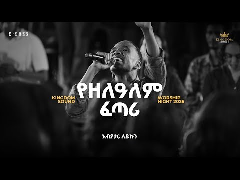 Abiyatar Leykun @Kingdom Sound Worship Night 2026 \