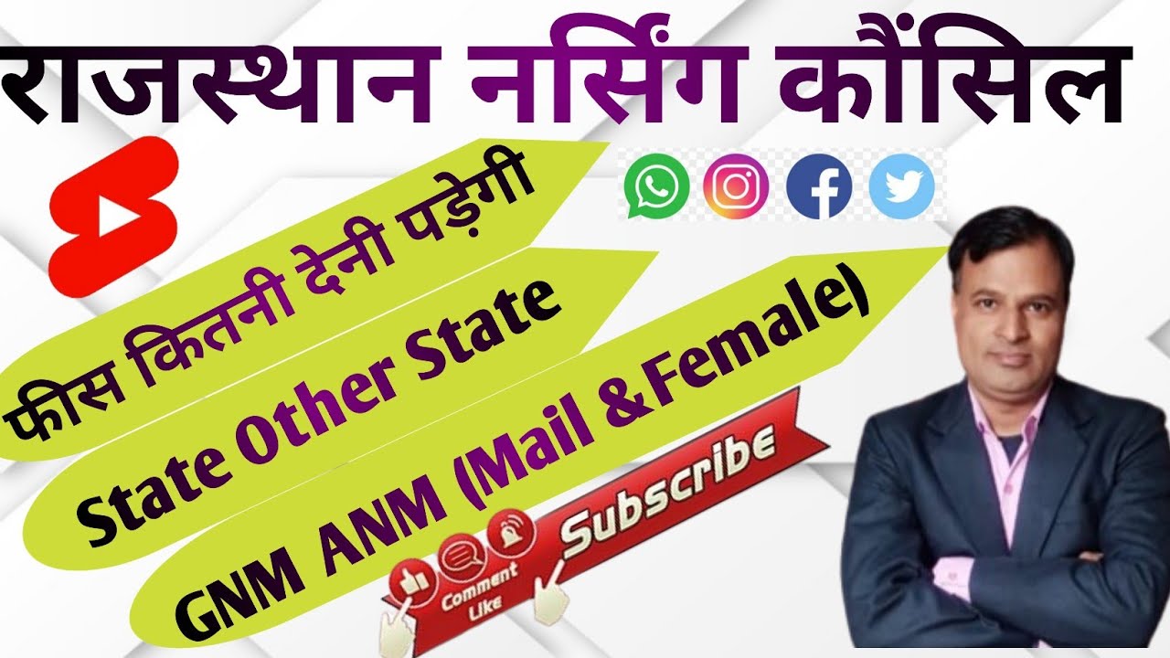 What is the registration fee structure in Rajasthan Nursing Council?। #techamitbehror - YouTube