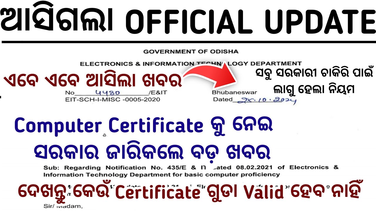 Computer Certificate କୁ ନେଇ ଆସିଲା ବଡ଼ ଖବର//Computer Certificate Big ...