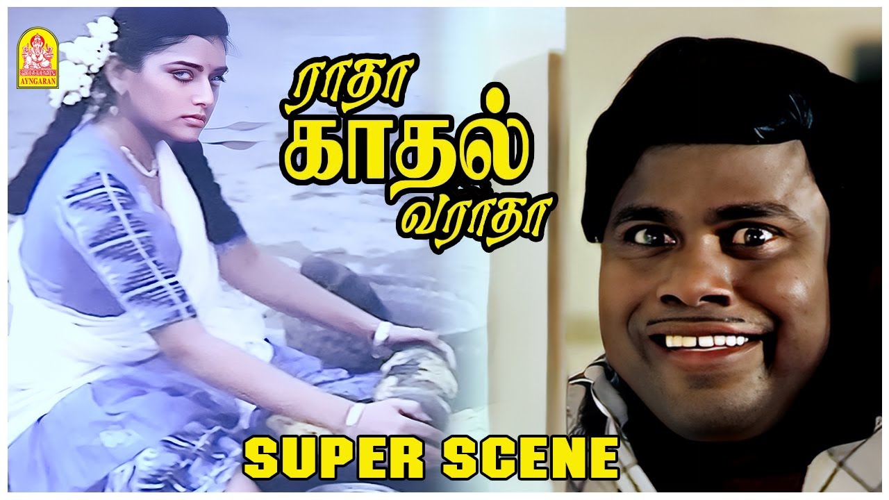 நட்பு-னா இதான் யா நட்பு! | Radha Kadhal Varadha Movie Scenes | Mohan ...