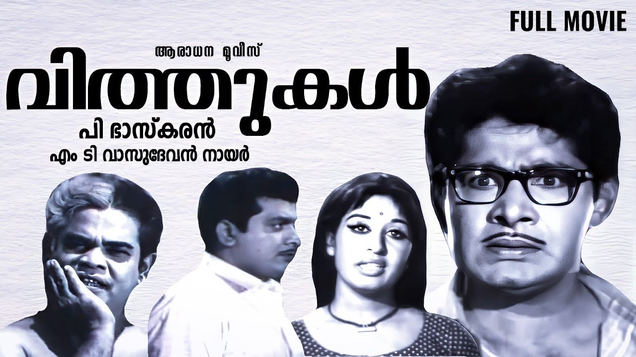 Vithukal Malayalam Movie| Madhu| Sheela| M T Vasudevan Nair| P ...