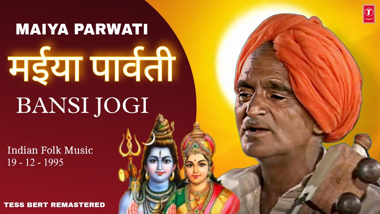 Maiya Parvati | Shiva Stuti by Shri Bansi Jogi | माँ पार्वती ...