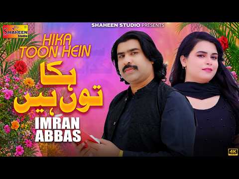 Hikka Toon Hain | Imran Abbas | Official Music Video | Shaheen Studio