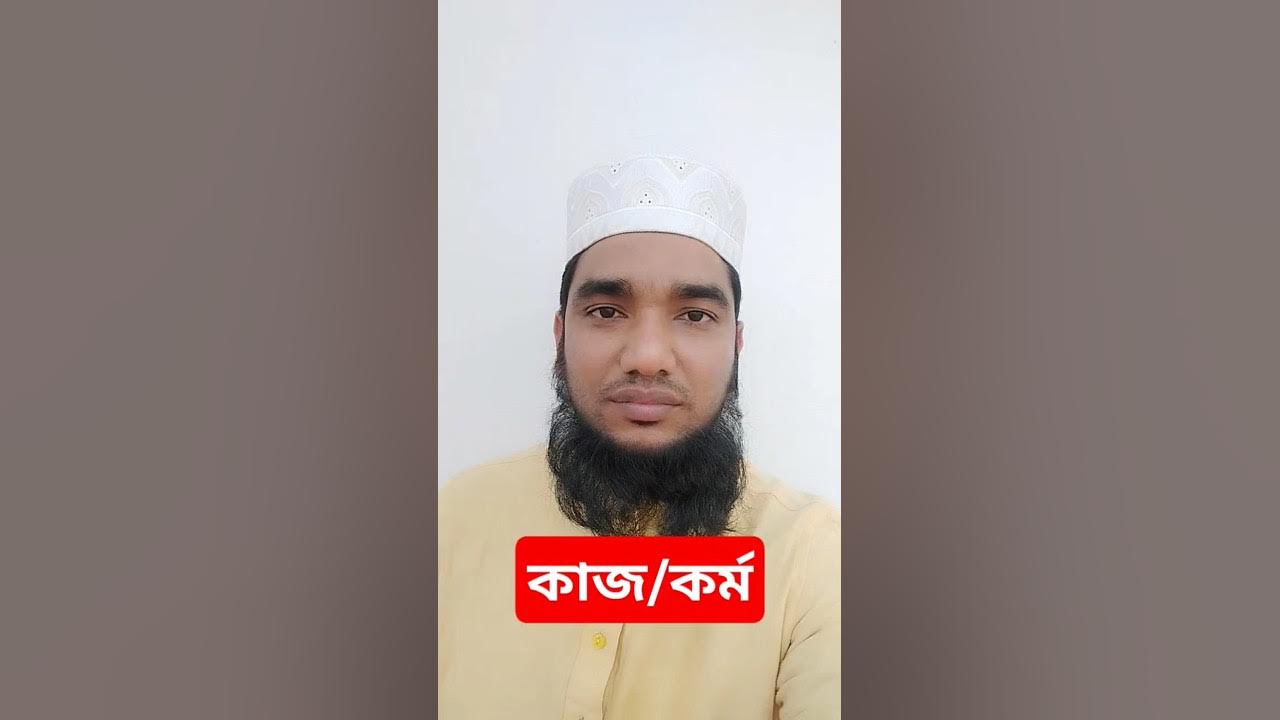 প্রতিটা মানুষকেই.... #shorts #md_zakir_hosen #thankyouyoutube - YouTube