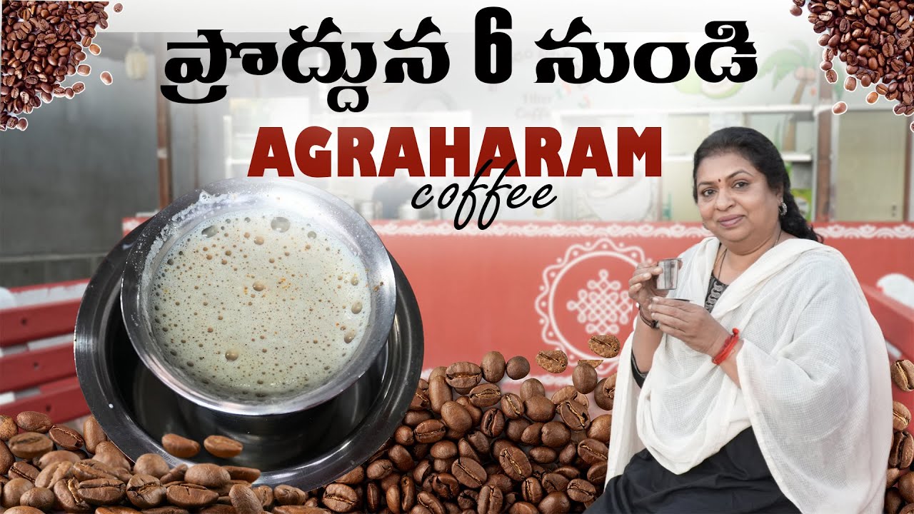 Filter coffee/ప్రొద్దున 6 నుండి/Agraharam Coffee/Sukku Malli coffee ...