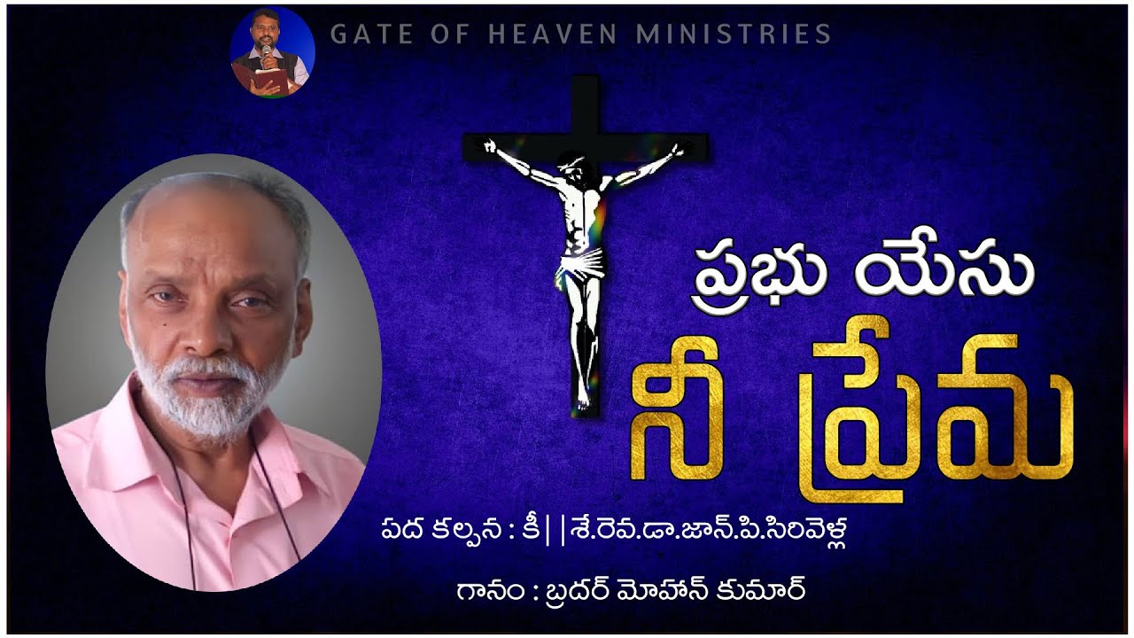 ప్రభు యేసు నీ ప్రేమ | Prabhu yesu ni prema song | New Jesus song - YouTube