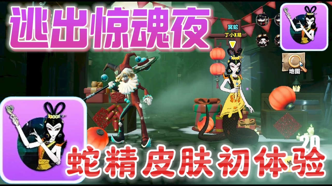 【EGGY蛋仔派對】蛇精皮膚初體驗Initial experience of snake essence skin - YouTube