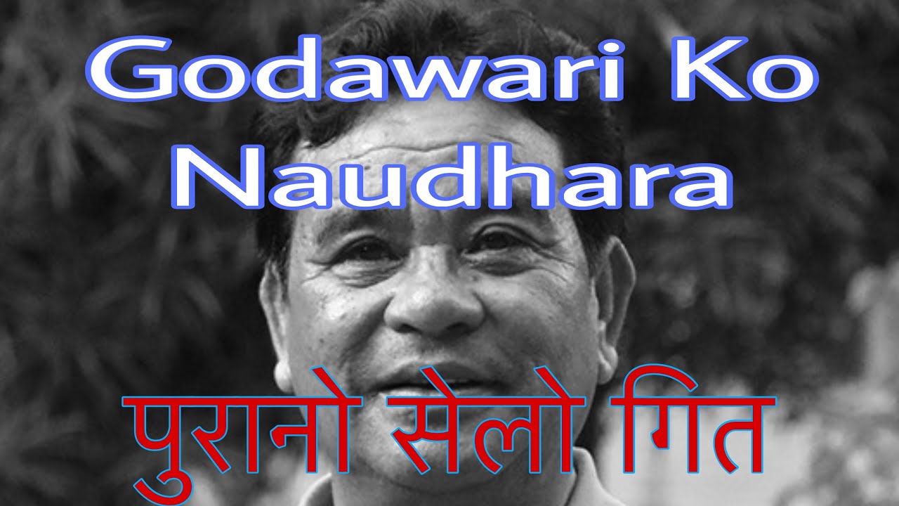 Godawari ko Nau Dhara Old Tamang Songs- By Belated Jayananda Lama - YouTube