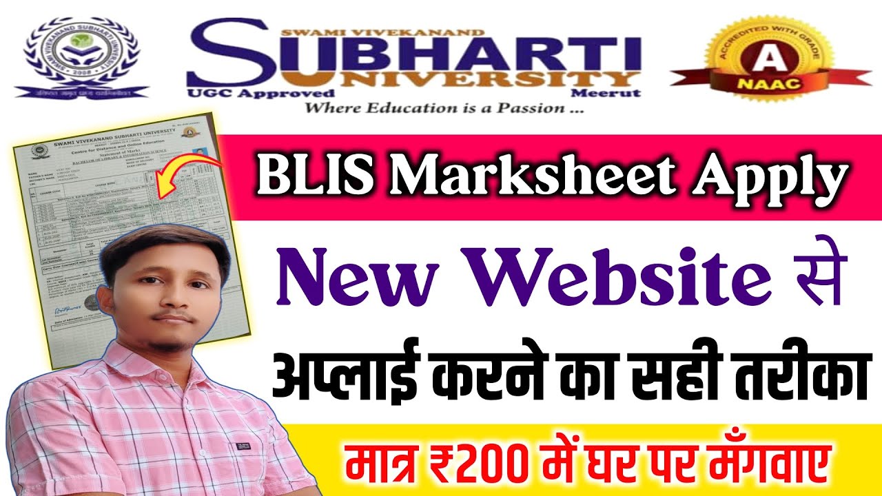 Subharti University BLIS Marksheet Kaise Apply Kare | How To Apply BLIS ...