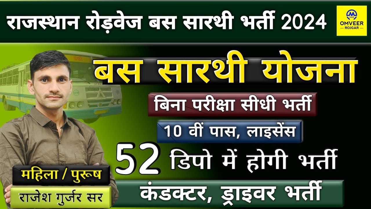 Rajasthan roadways bus Sarathi Yojana 2024 | Rajasthan bus Sarathi new ...
