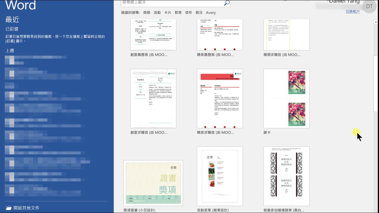 WORD 01 用途說明 - YouTube