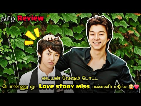 BOY வேஷம் போட்ட பொண்ணு😂❤️ Coffee prince korean drama explained in tamil 