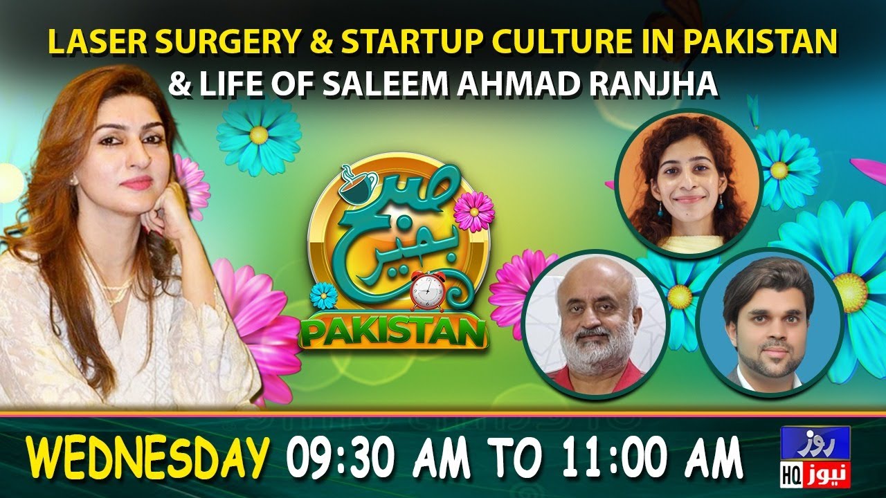 Morning Show | Laser Surgery & Startup Culture in Pakistan & Life of ...