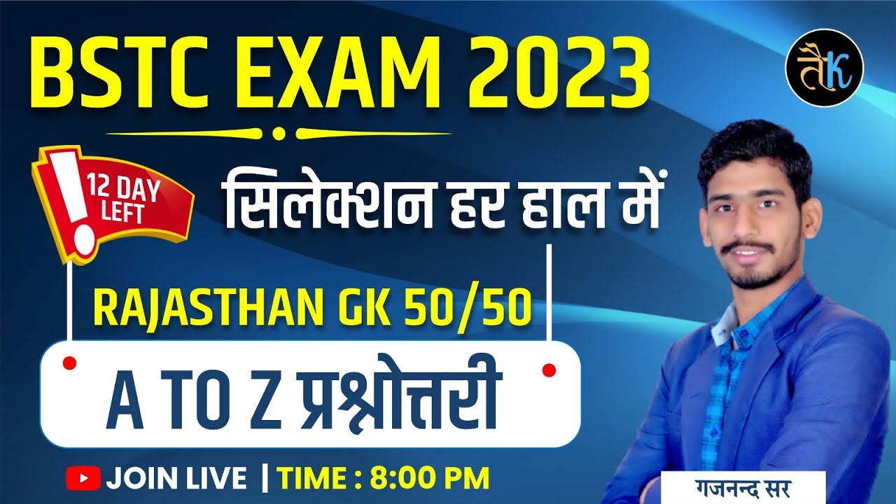 BSTC EXAM Imp Questions || Bstc Complete Rajasthan Gk || Bstc 2023 ...