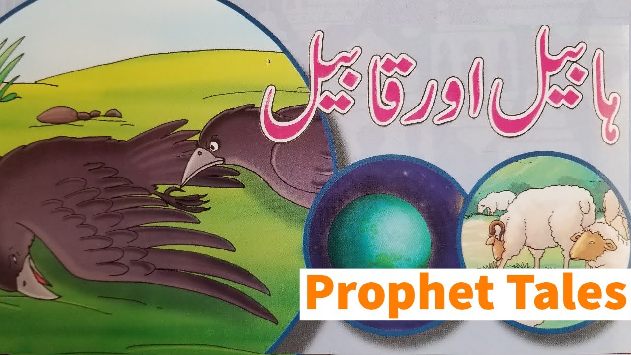 Habeel aur Qabeel | Prophet Tales | Kinder Stories - YouTube