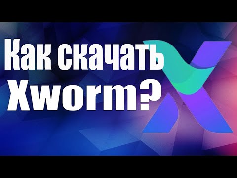 ТУТОРИАЛ КАК СКАЧАТЬ XWORM 5.6 БЕЗ ВИРУСОВ В 2025 ГОДУ! - YouTube