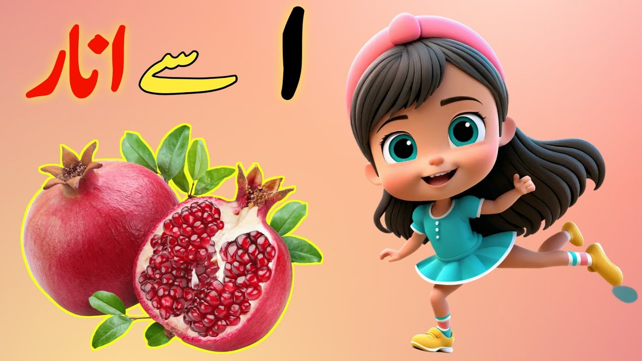 Urdu Cartoon,Urdu Alphabets,Alif Se Anar,A Se Anar,an Se Anar, Cartoons ...