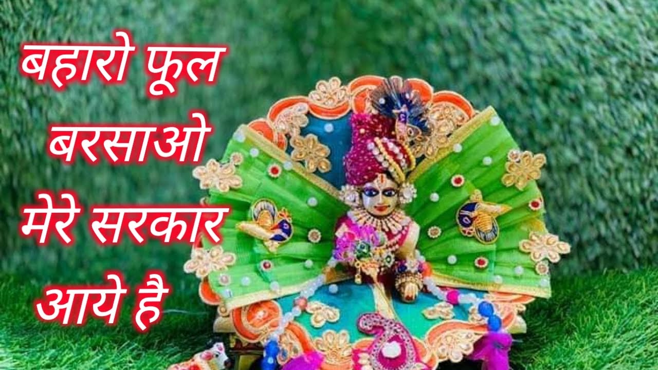 BAHARO PHOOL BARSAO MERE SARKAR AAYE HAI#बहारो फूल बरसाओ मेरे सरकार आये ...