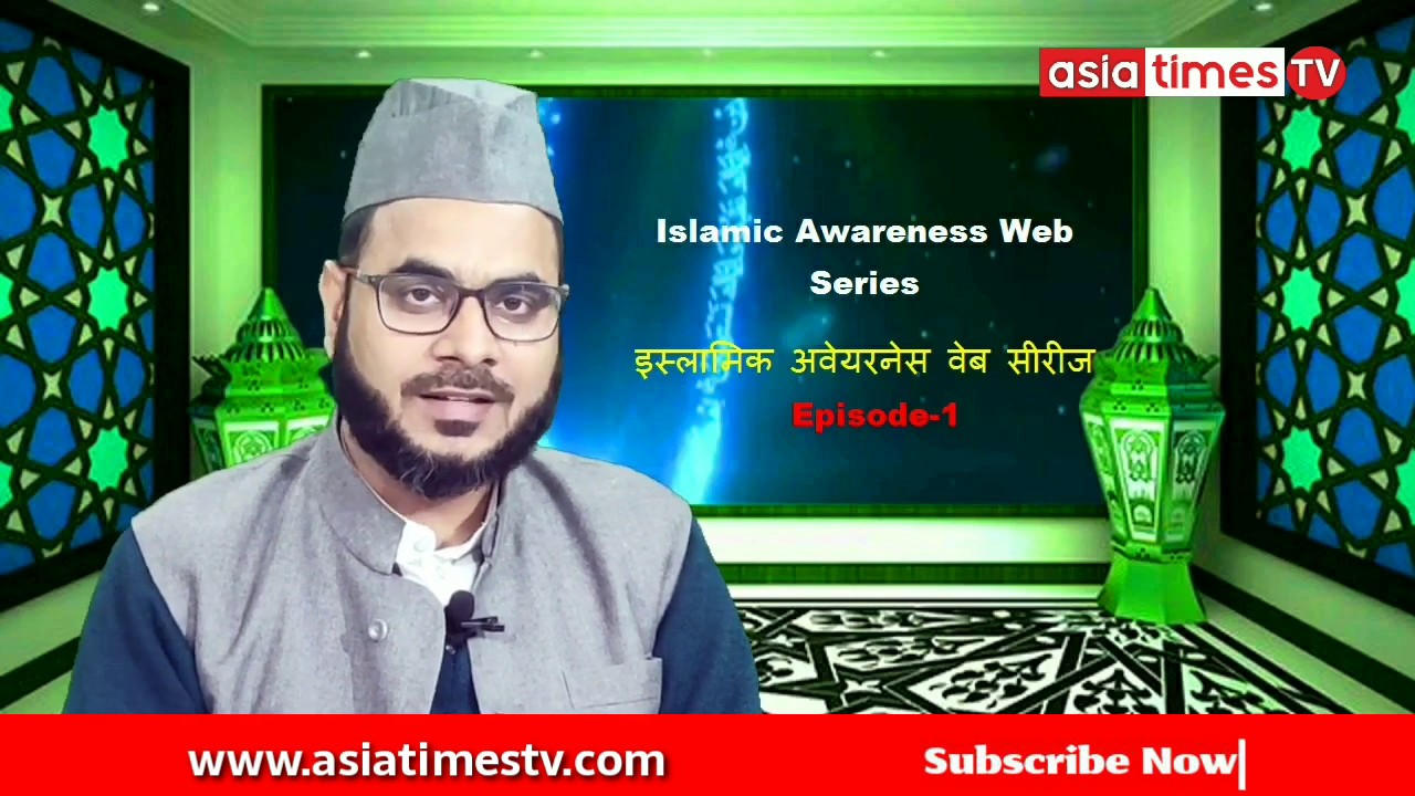 Episode - 1 Islamic Awareness Web Series - YouTube