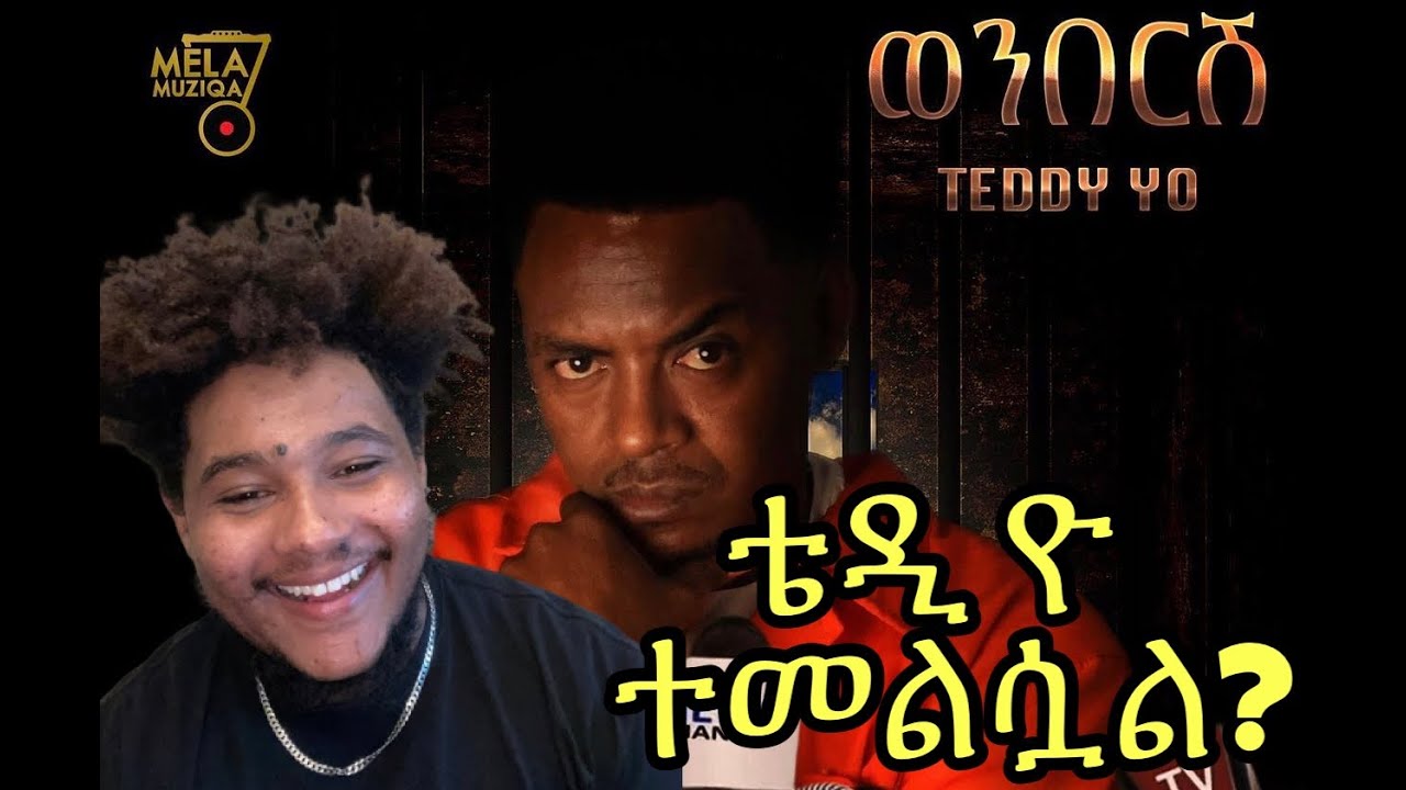 Teddy Yo (ቴዲ ዮ) - ወንበርሽ | Wenbersh New Ethiopian Music 2022 | Reaction ...