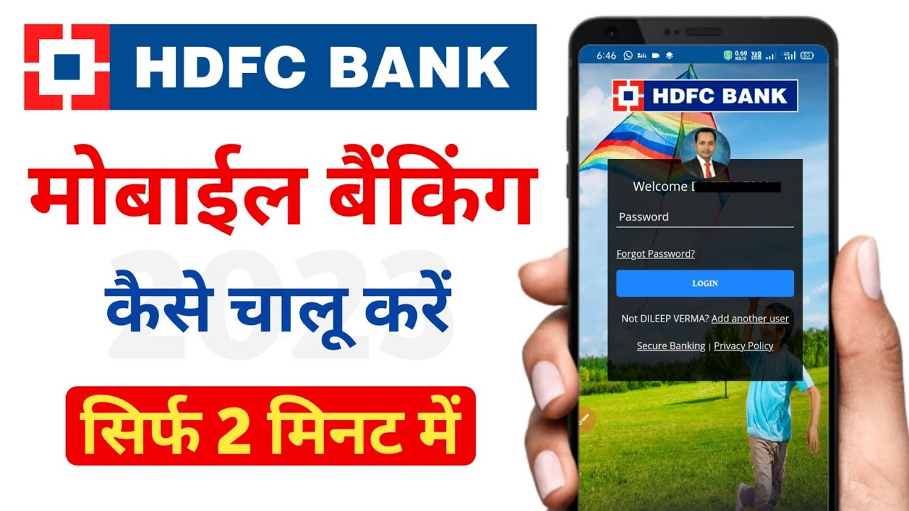 Hdfc Mobile Banking कैसे शुरू करें | Hdfc Net Banking Registration ...