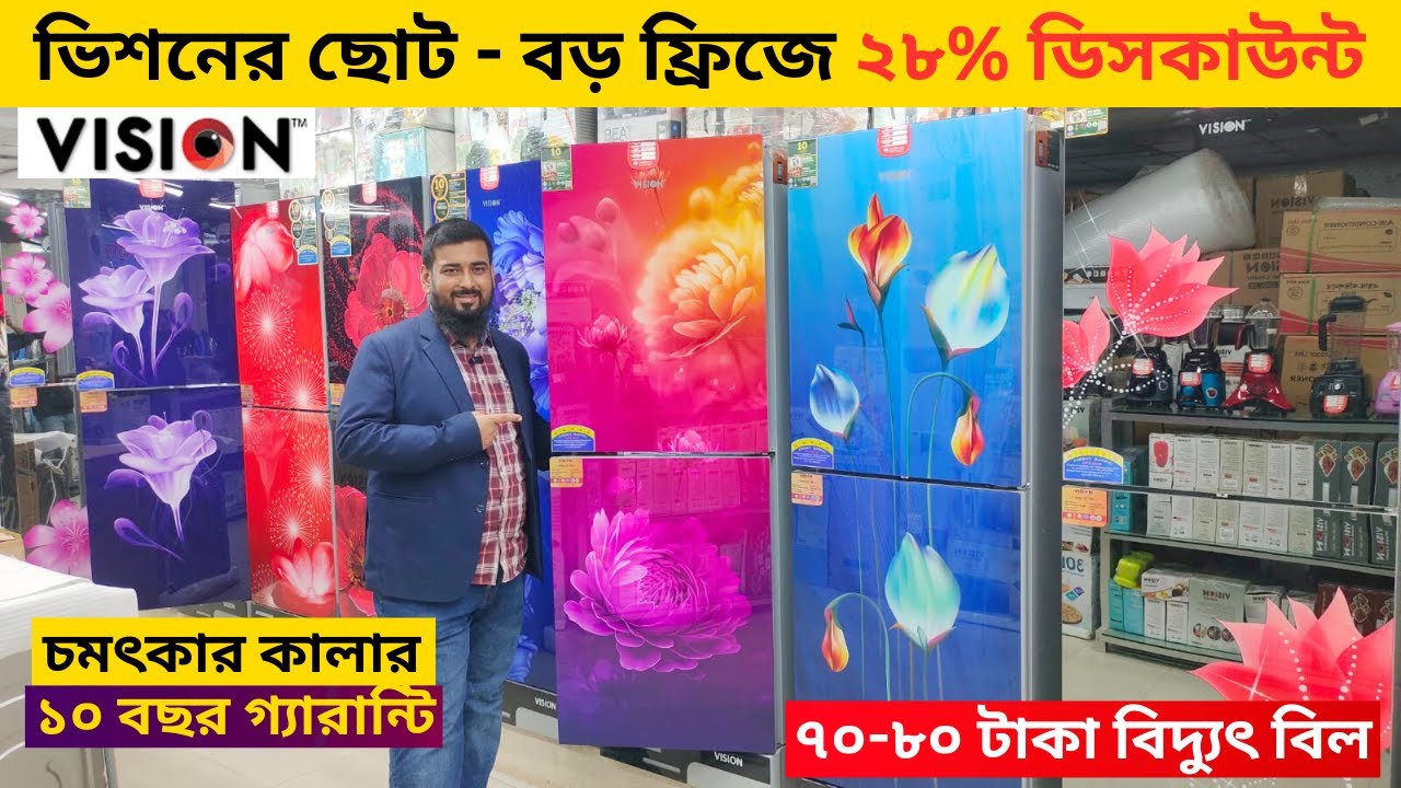 ভিশন ফ্রিজে ২৮% ছাড় - Vision Freeze Price In Bangladesh -Vision Fridge ...