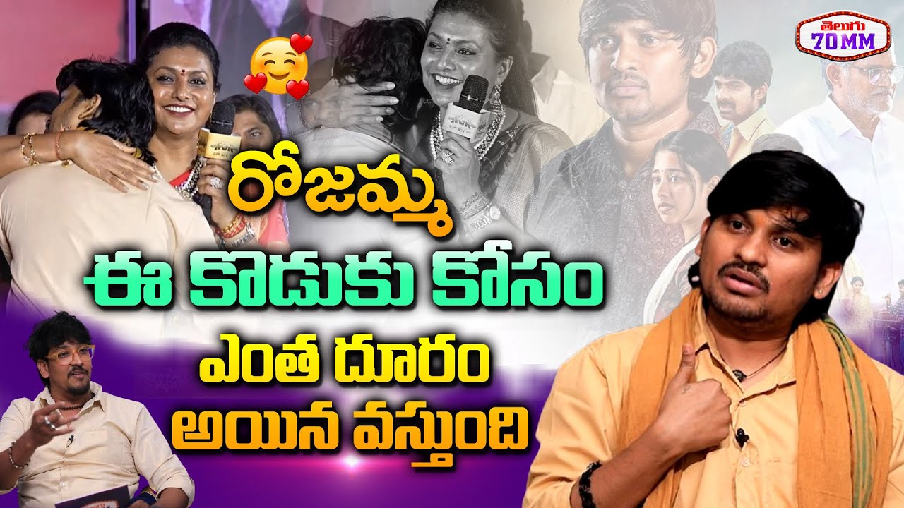 Rocking Rakesh Excellent Words About RK Roja | KCR Movie | Jani Master ...