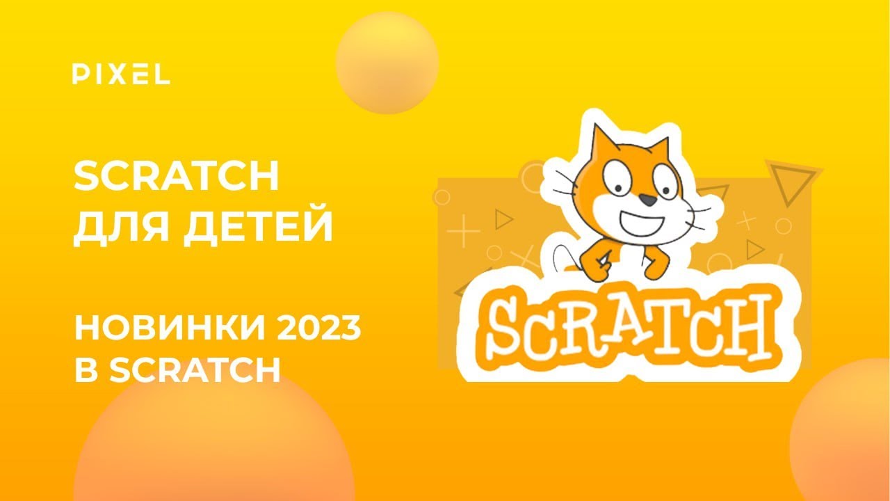 Топ игр на Scratch 2023 | Программирование для детей Scratch | Занятия ...