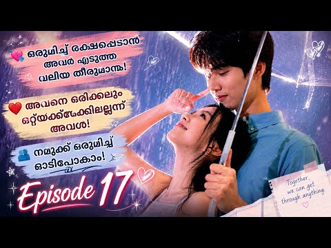 Never Ending Summer Ep:17 malayalam explanation/ Drama Decode Diaries 