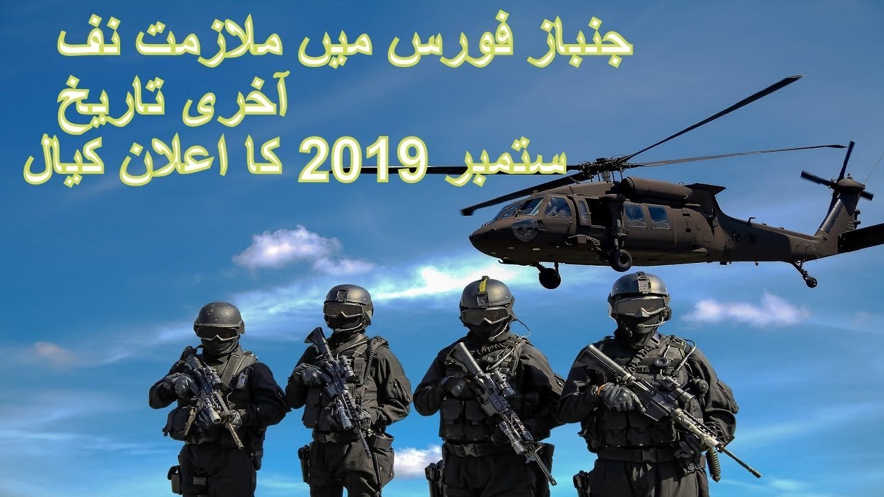 Janbaz Force Announced 2019| APPLY ONLINE | ARMED FORCES - YouTube