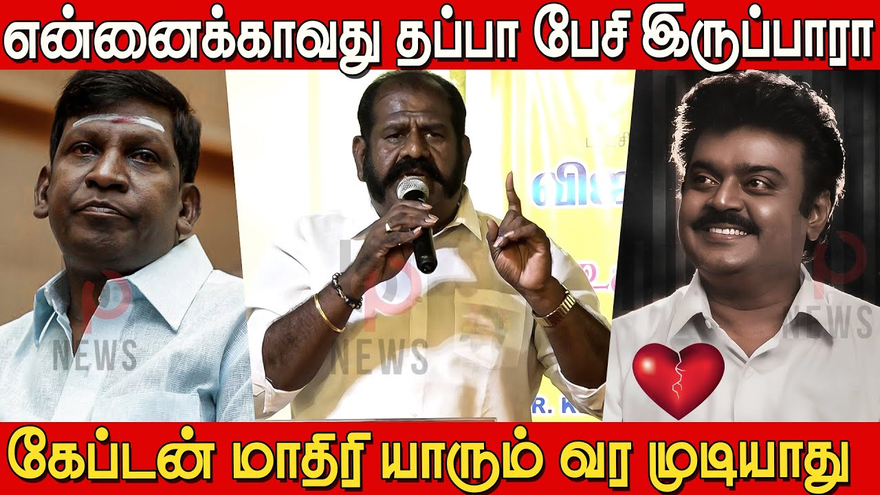 Vijayakanth நினைவிடத்தில் வந்து எல்லாம் நடிக்குறீங்களா🔥 🔥| Meesai ...