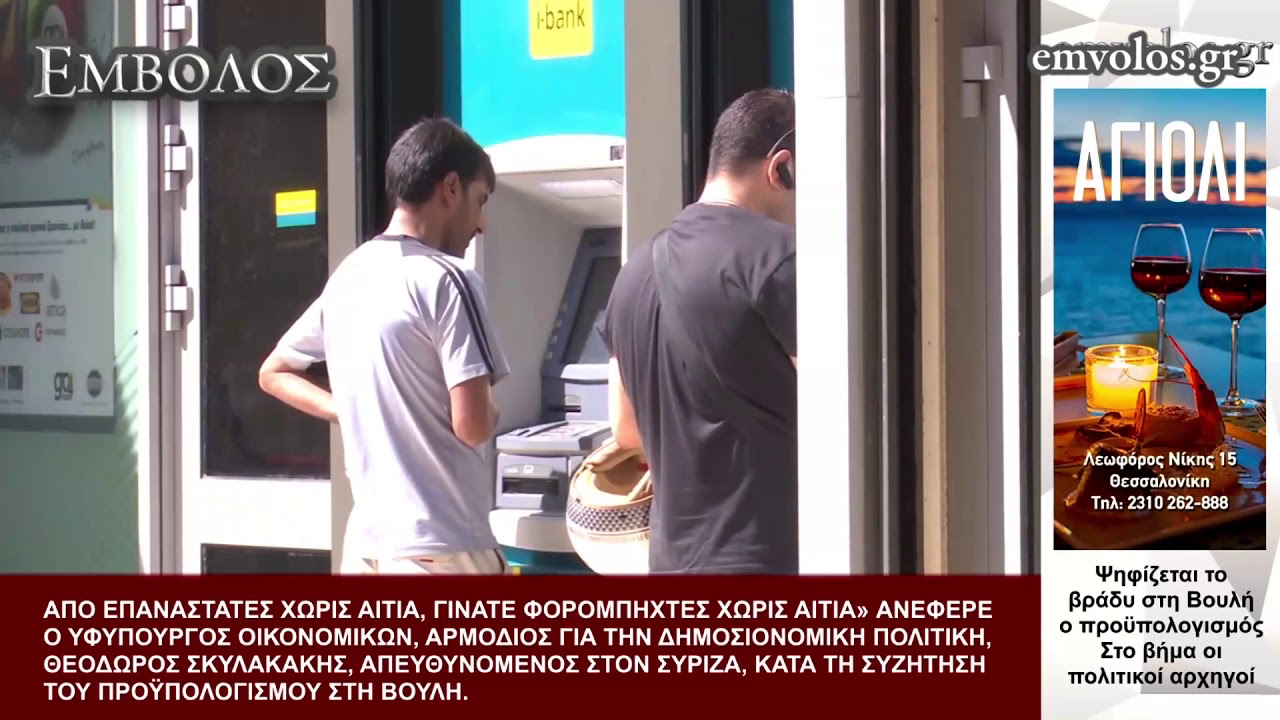 Ψηφίζεται το βράδυ στη βουλή ο προϋπολογισμός – Στο βήμα οι πολιτικοί ...