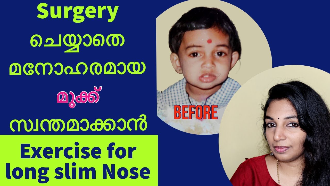 ഭംഗിയുള്ള മൂക്ക് കിട്ടാൻ || How to get straight sharp nose || nose 👃 ...