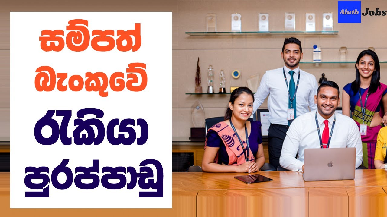 Sampath Bank Job Vacancies in Sri Lanka 2022 | Internships - YouTube