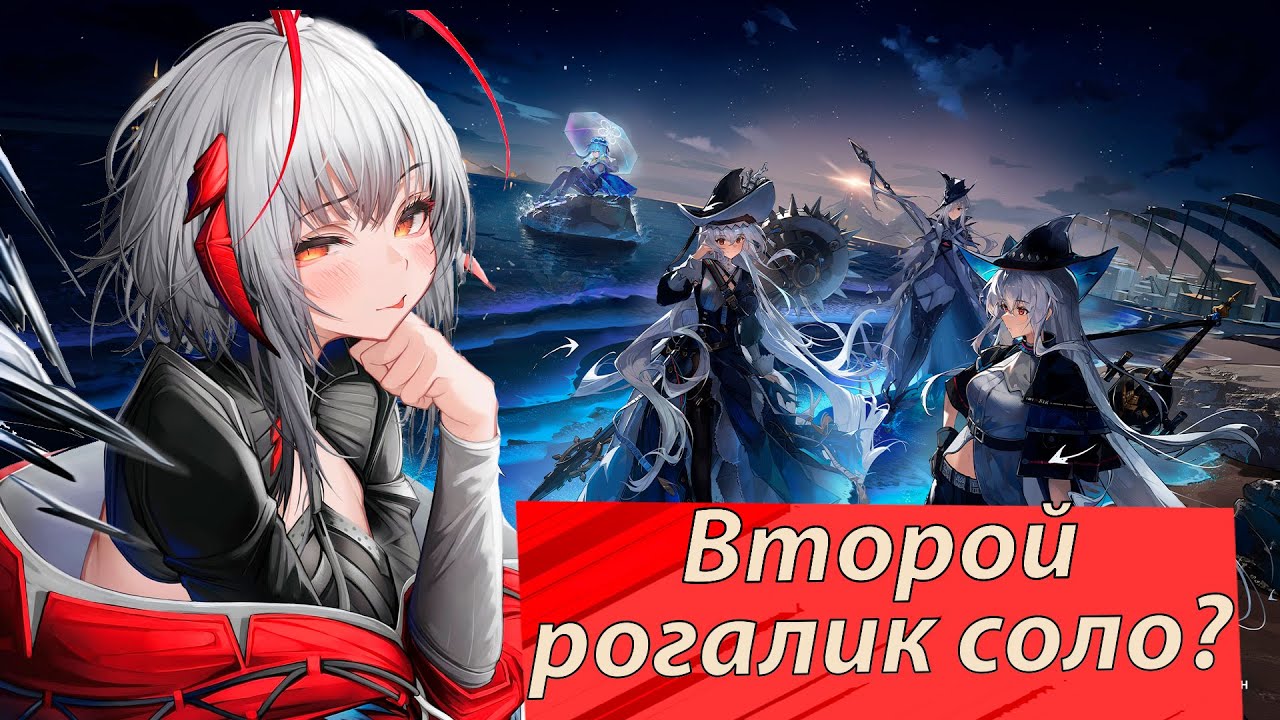 Соло второй рогалик? Без проблем. Но только за балансную Wiš'adel # ...