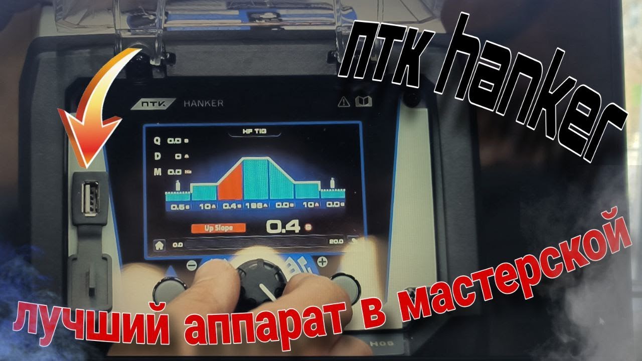 ПТК HANKER(часть1).РАСПАКОВКА,ЗНАКОМСТВО,ПЕРВЫЙ ЗАПУСК. - YouTube