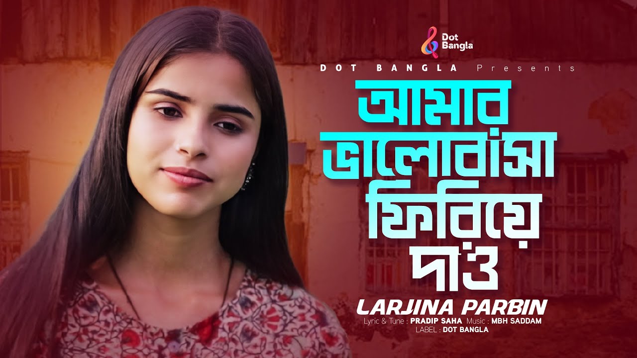 আমার ভালোবাসা ফিরিয়ে দাও | Amar Valobasa Firiye Dao | Larjina Parbin ...