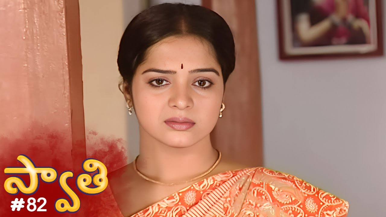 స్వాతి | Swathi | Episode 82 | Telugu Serial | Nanda Kishore, Ranganath ...