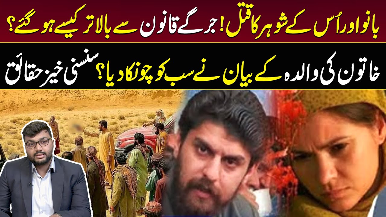 Bano K Sath Kia Kiya? Jirgay Qanoon se Bala Tar ? | Khatoon Ne Kia ...