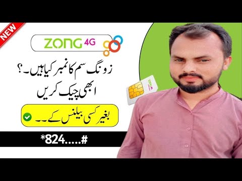 How to Check Zong Sim Number | zong sim number check code | Zong Sim ...