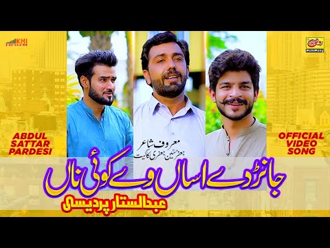 Janrde Asan Vi Koi Naa | Abdul Sattar Pardesi | New Saraiki Official Video Song | Rohi Rang