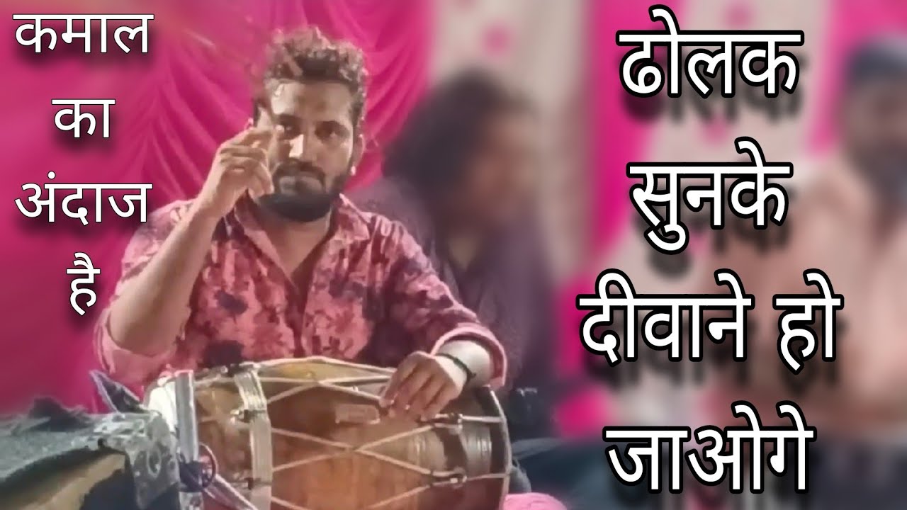 ढोलक चैम्पियन सलमान बाजवास की ढोलक | Dholak Champion | Dholak Master ...