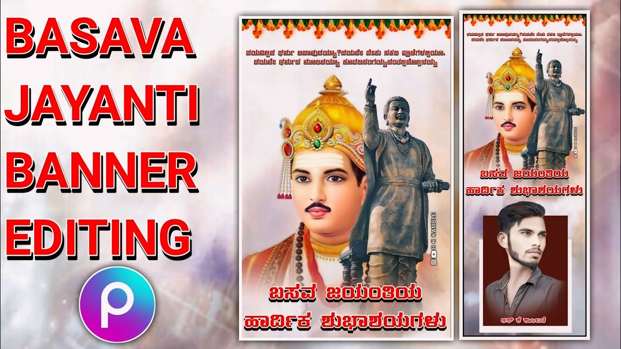 Basav jayanti banner editing in kannada || Basav jayanti banner editing ...