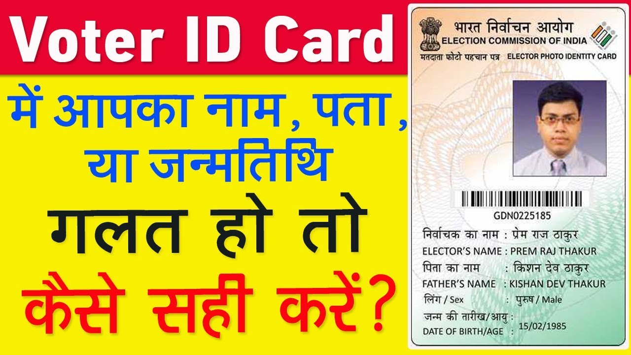 How To Change Voter Id Name DOB Address Photo Online Easily Step By how-to-change-voter-id-name-dob-address-photo-online-easily-step-by