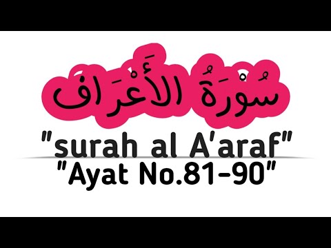 Surat al A'araf (81-90)aayat {Surat al -A'araf full HD text} Madni ...