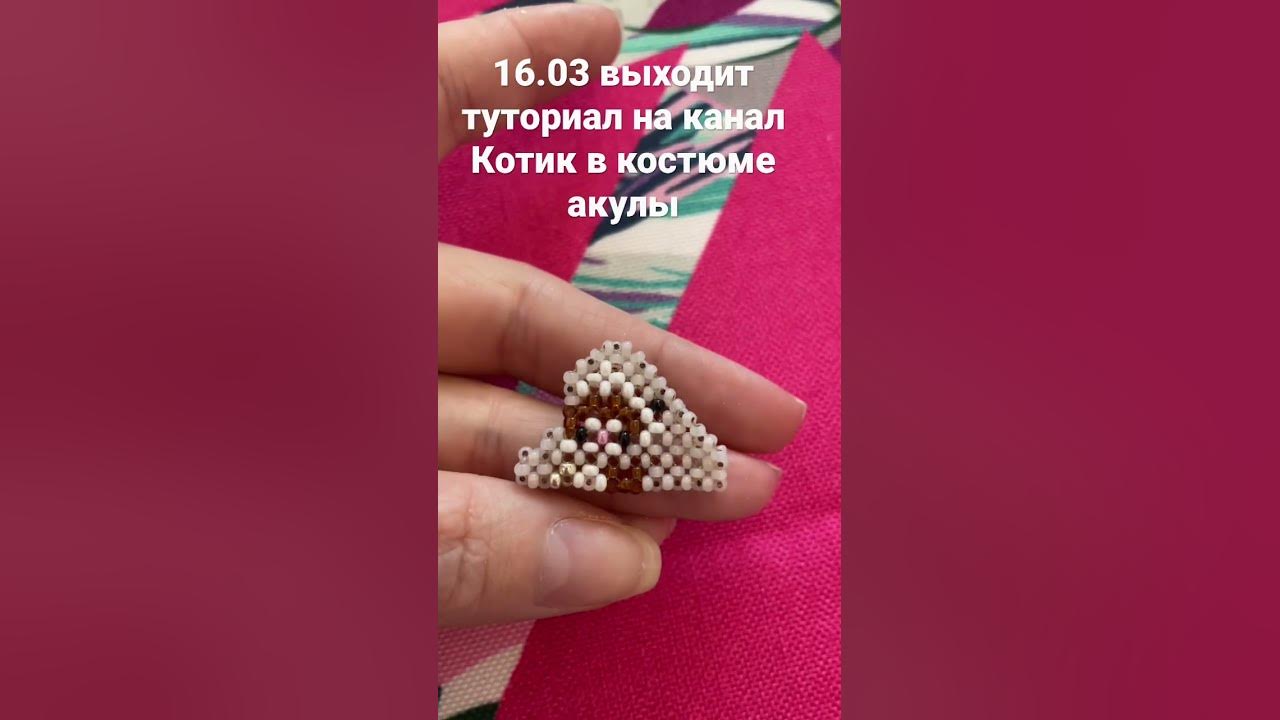 Котик в костюме акулы из бисера. #бисероплетение #рекомендации # ...