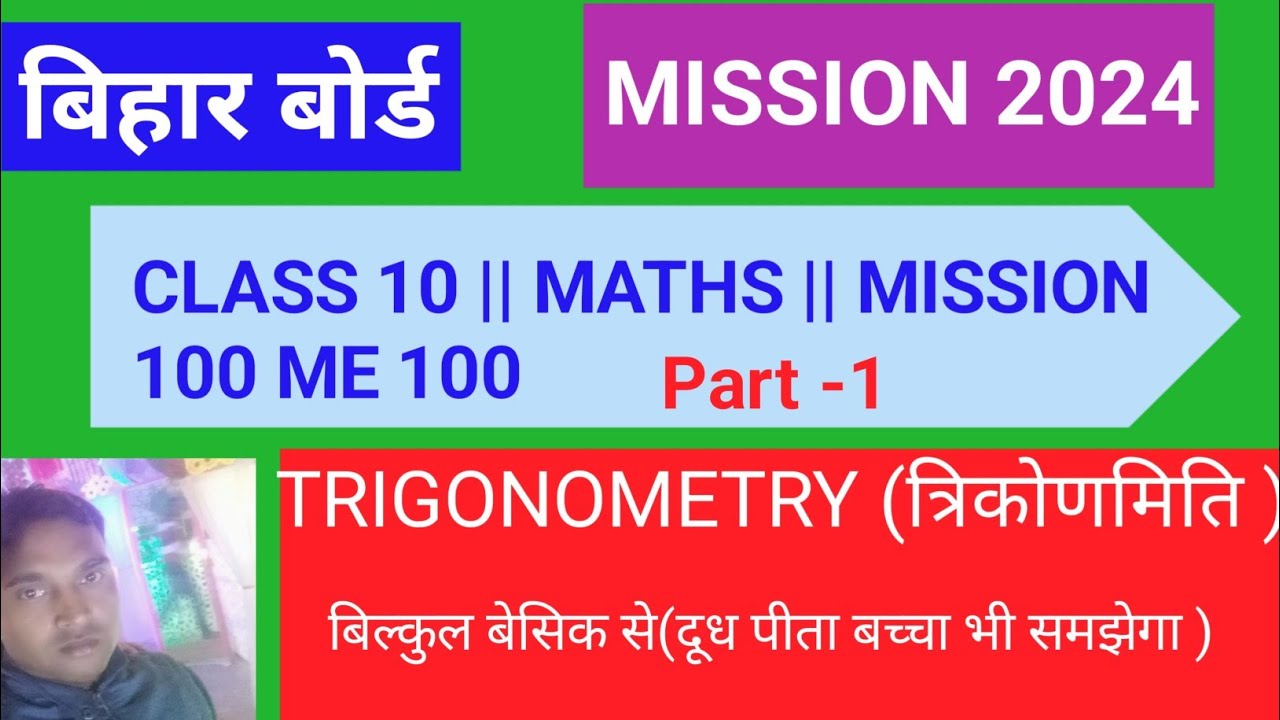 Trigonometry class 10|| class 10 Trigonometry|| trigonometry ncert ...